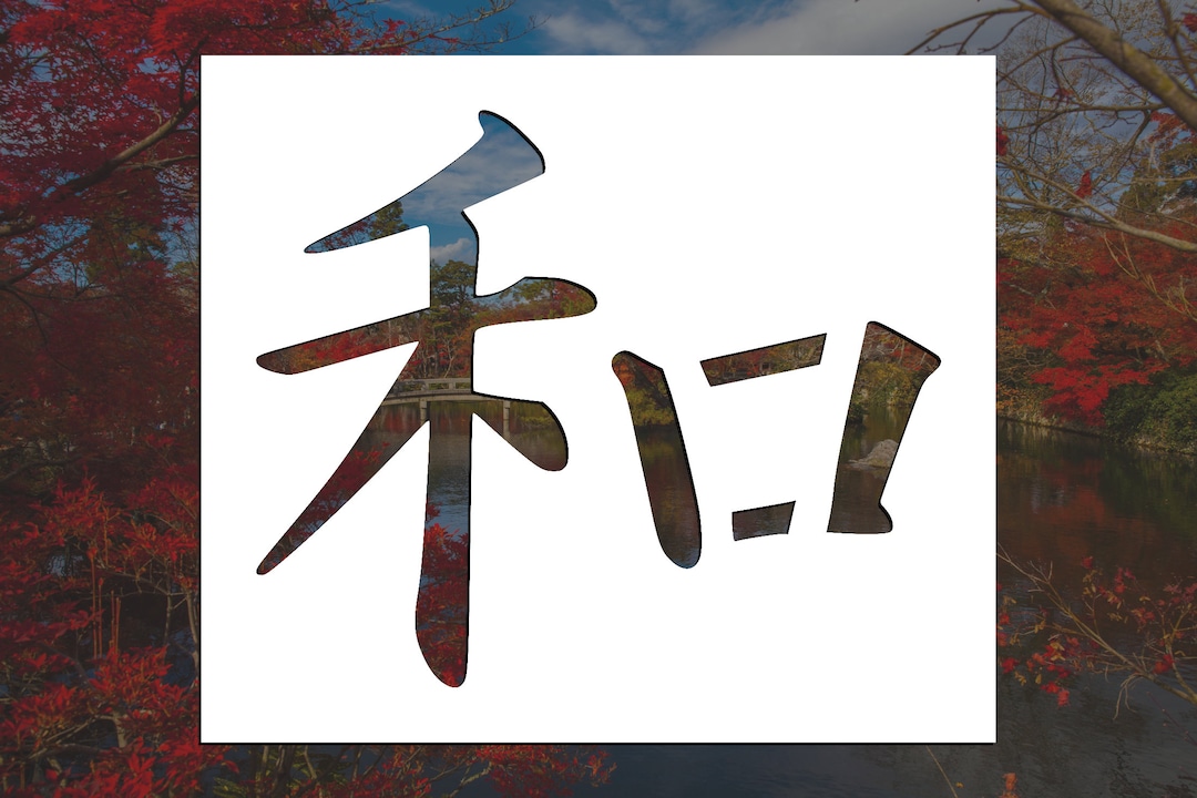 Peace | Kanji Symbol Reusable Stencil (many Sizes) - Etsy