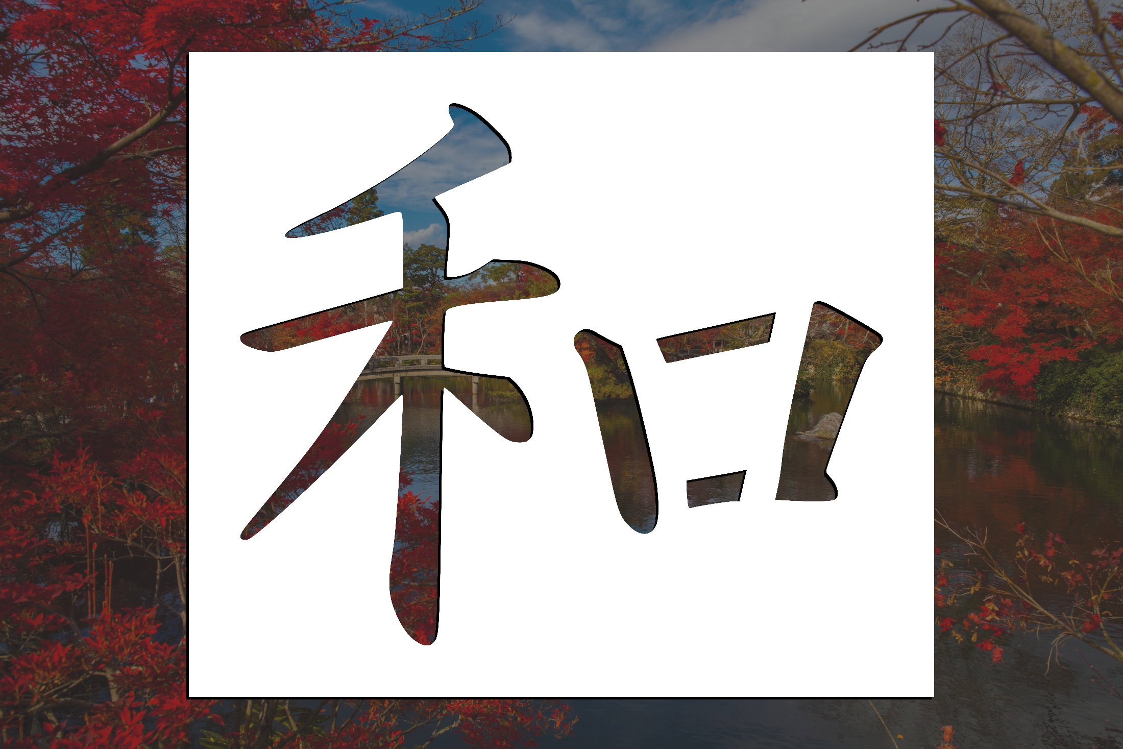 Peace Kanji