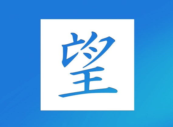 Hope Kanji Symbol many Sizes | Etsy