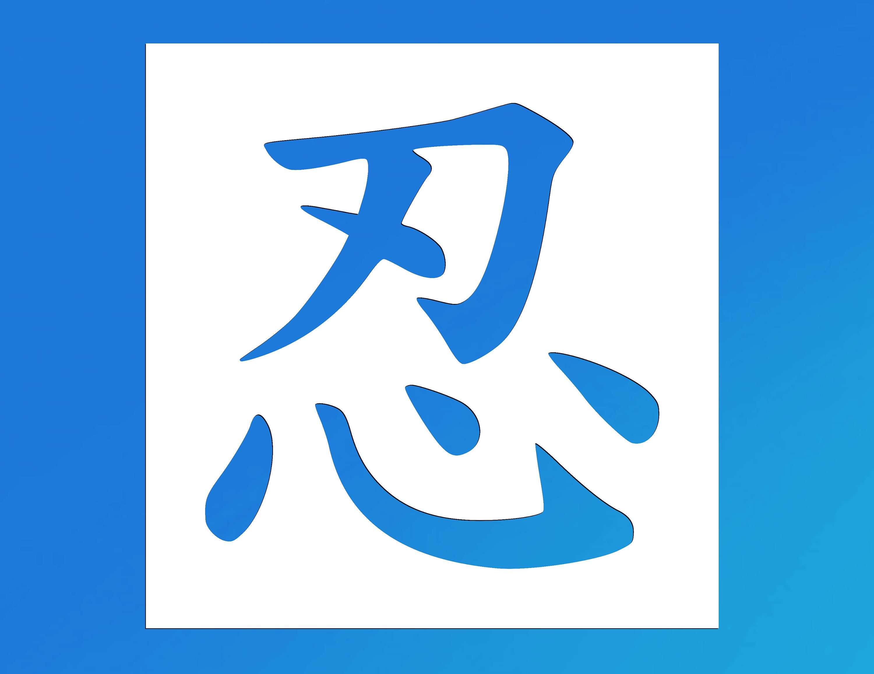 Patience Japanese Kanji Symbol Reusable Stencil Many Sizes | Etsy