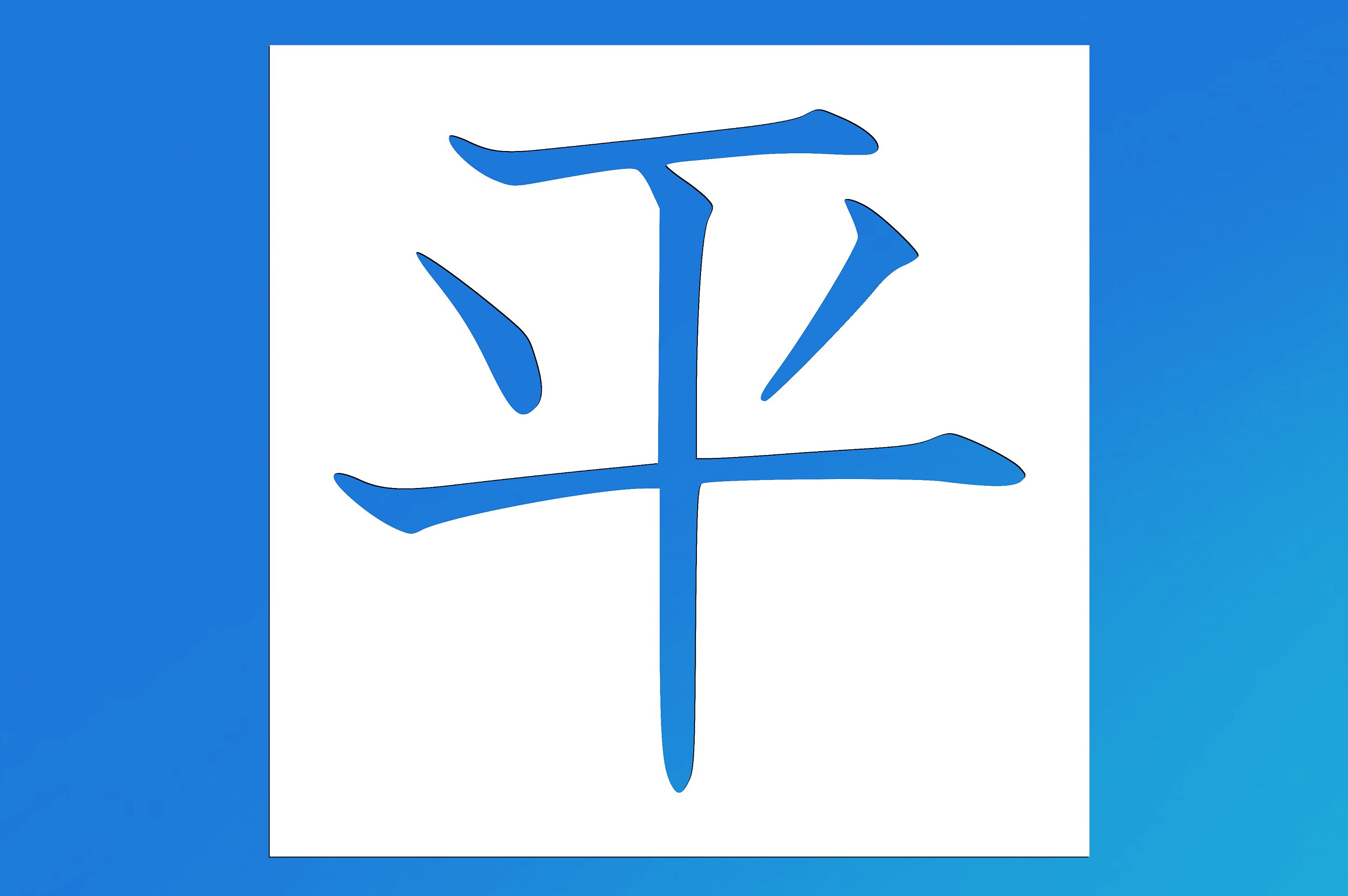 Calm Kanji Symbol Reusable Stencil Many Sizes | Etsy