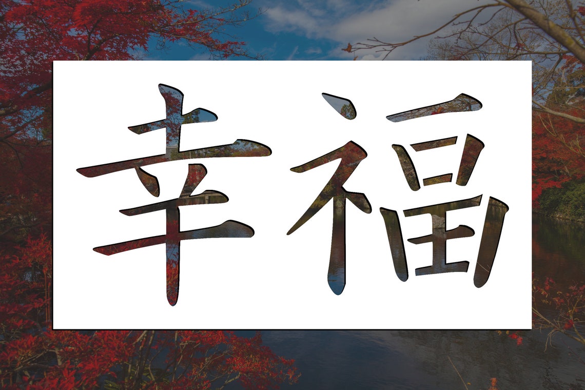 Happiness | Kanji Symbol Reusable Stencil (many Sizes) - Etsy