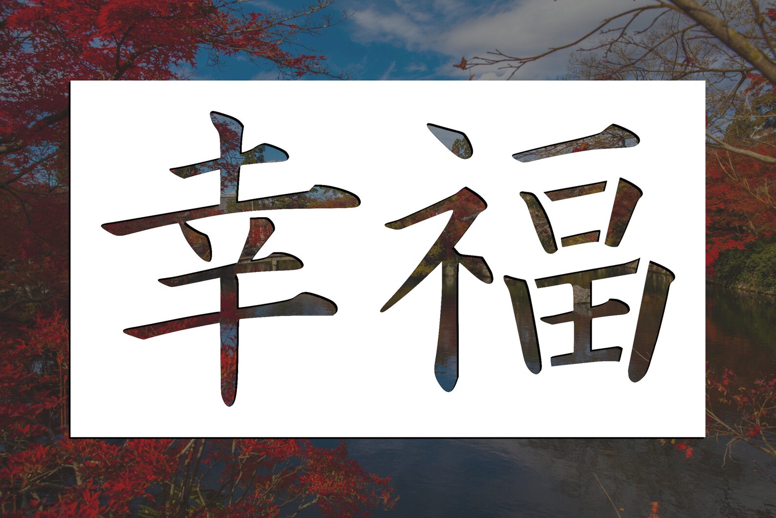 Happiness | Kanji Symbol Reusable Stencil (many Sizes) - Etsy