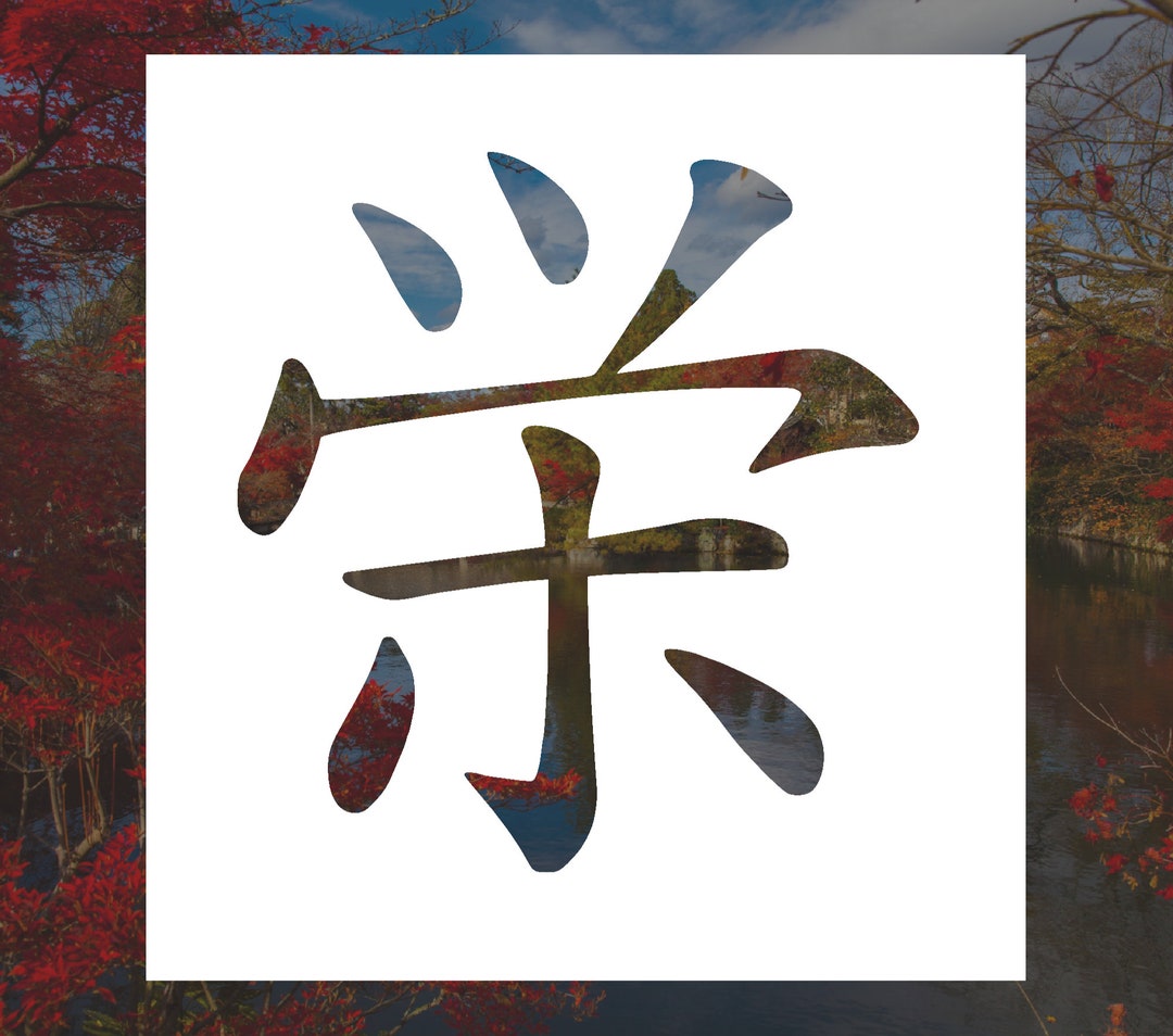 Prosperity (wealth) | Kanji Symbol Reusable Stencil (many Sizes) - Etsy
