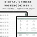 HSK 1 Digital Chinese Practice Workbook instant Download - Etsy