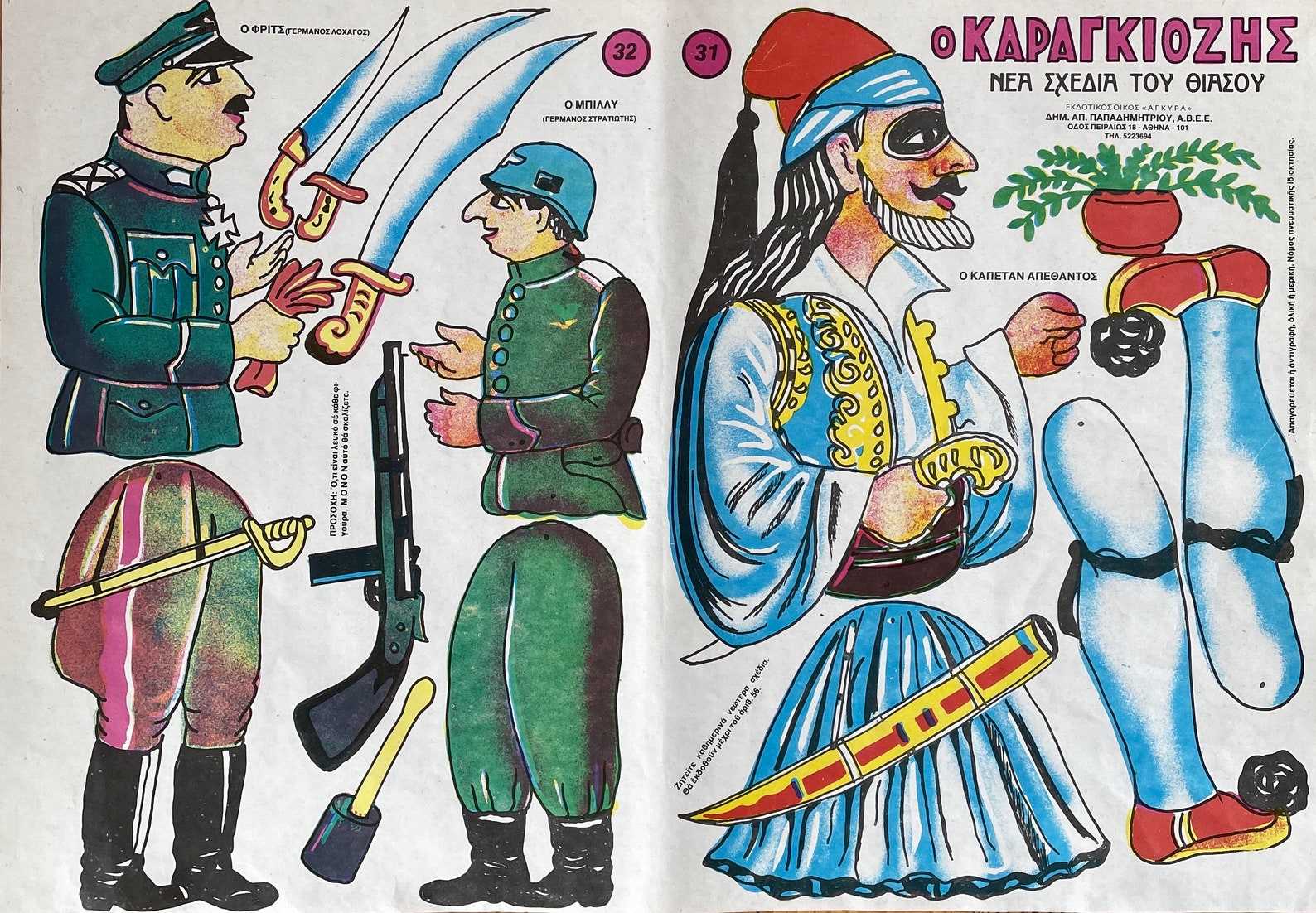 Vintage Poster - Karagiozis (the Greek Puppet) - Greek Shadow Theater ...