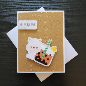Chinese Birthday Card. Happy Birthday in Chinese Mandarin - Etsy