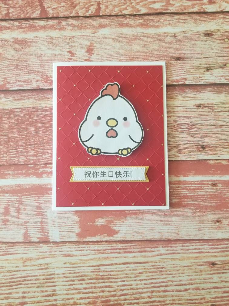 Chinese Happy Birthday Card. Chinese Zodiac Birthday Card. - Etsy