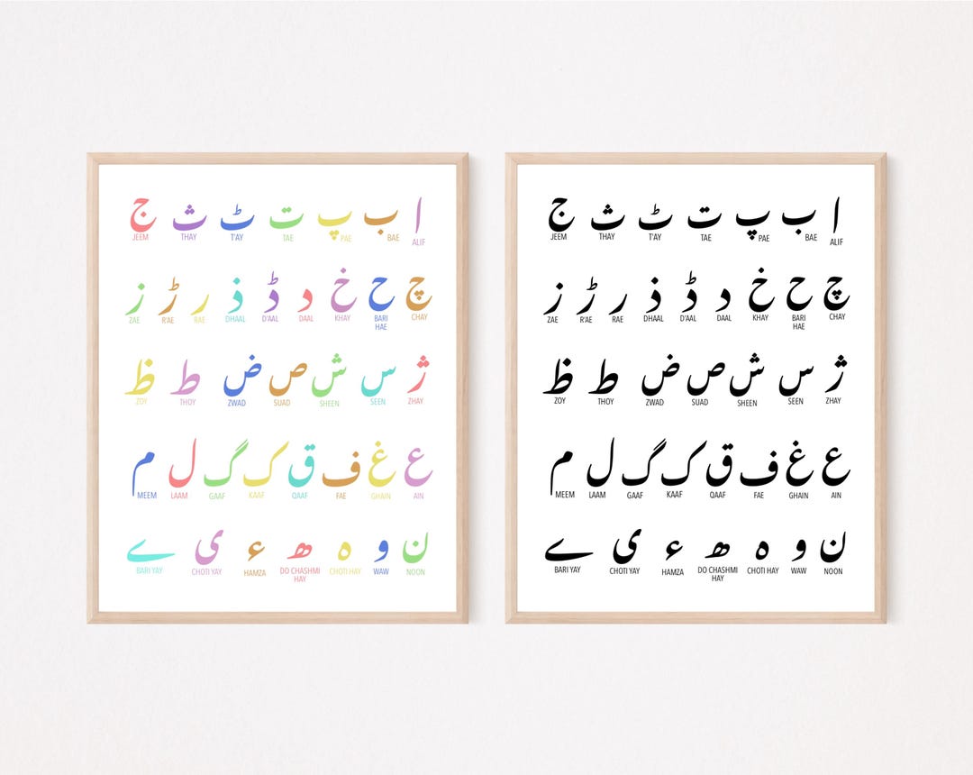 Urdu Letters Digital Print - Etsy