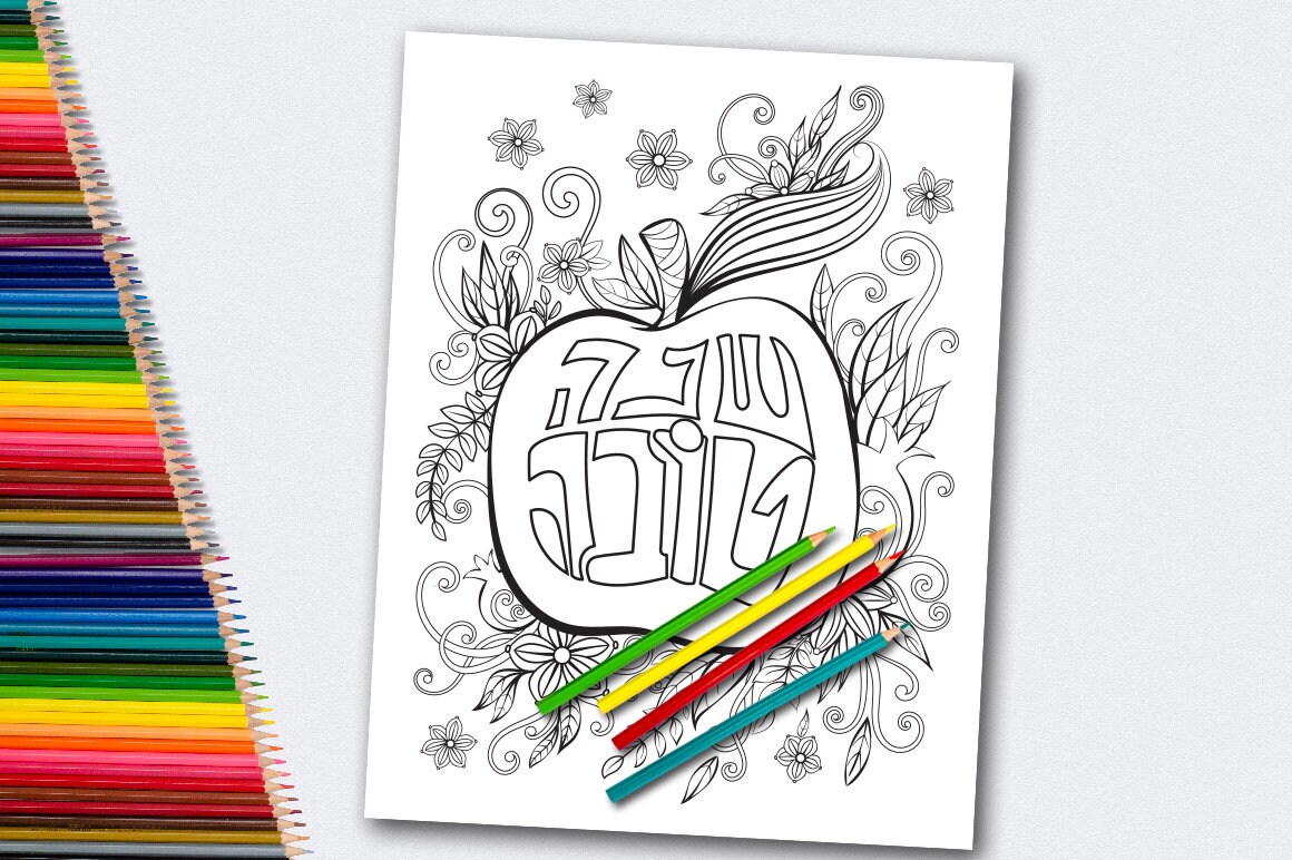 Rosh Hashanah Coloring Pages, Shana Tova Printable, Jewish New Year ...
