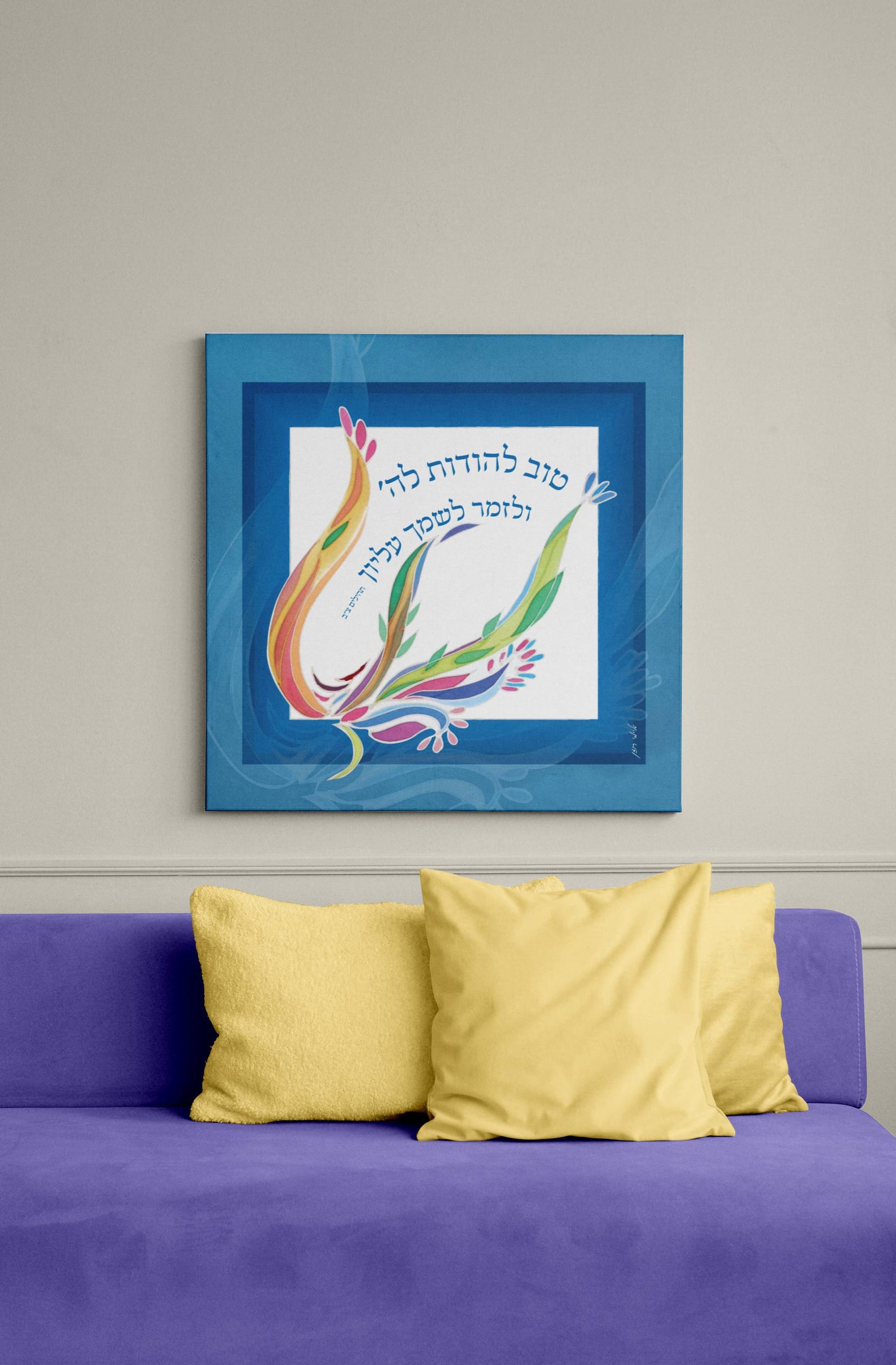 Tov L' Hodot | Hebrew and English Text Canvas | Wall Hanging Art ...