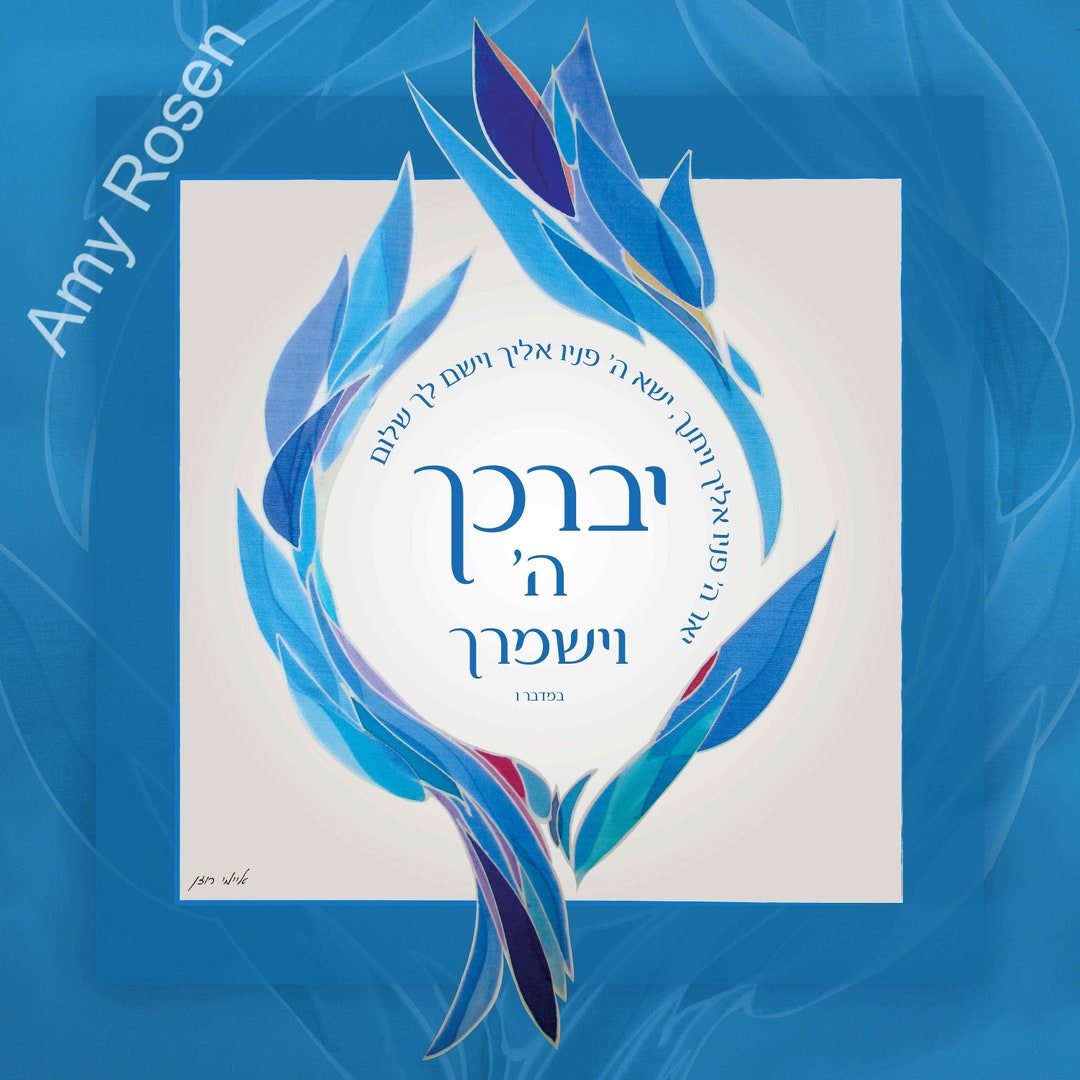 Yevarechecha Hebrew and English Text Canvas Wall Hanging Art Judaism ...
