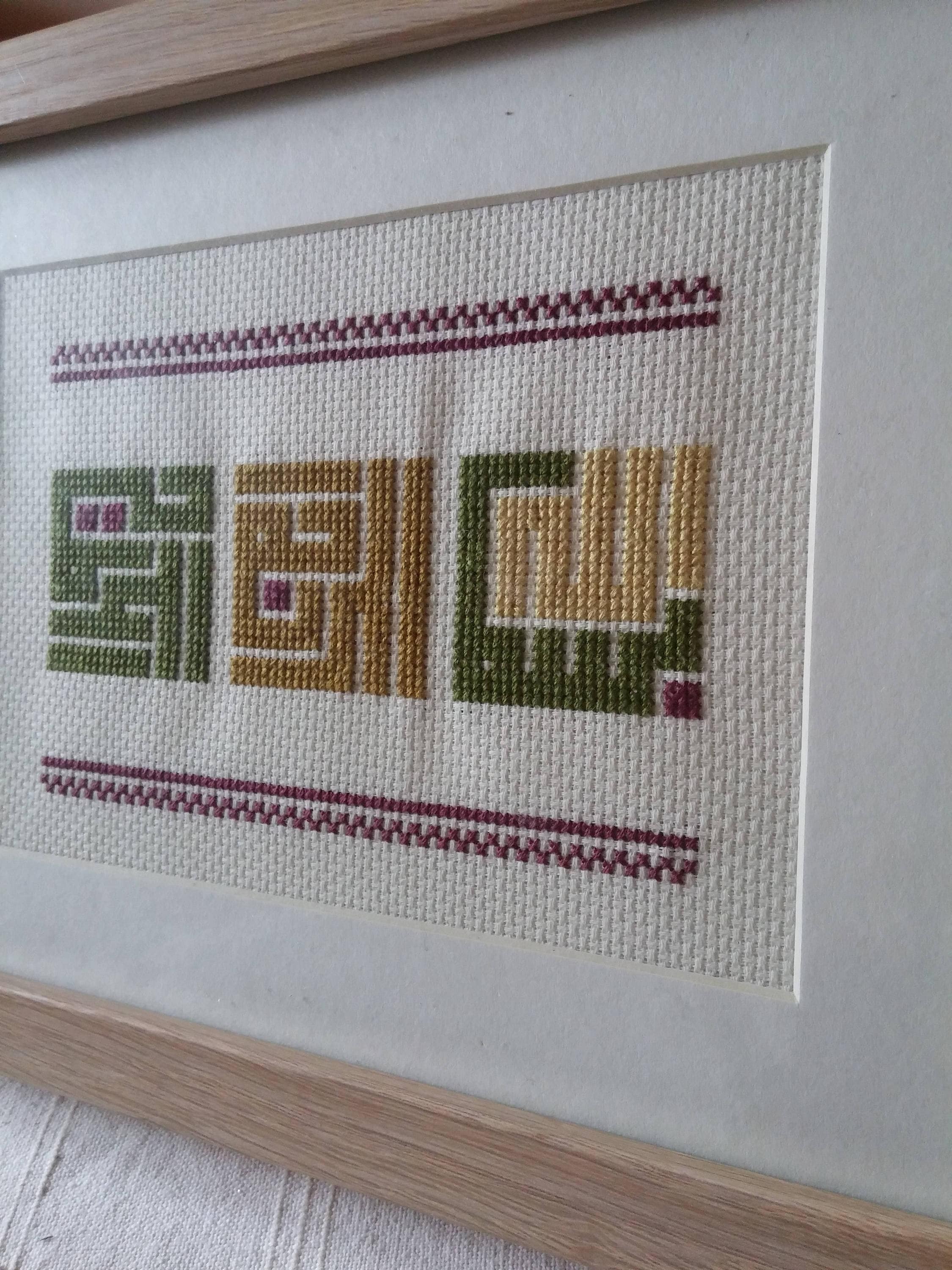 Islamic Arabic Kufi Cross Stitched Design of the Phrase bessm Allah ...