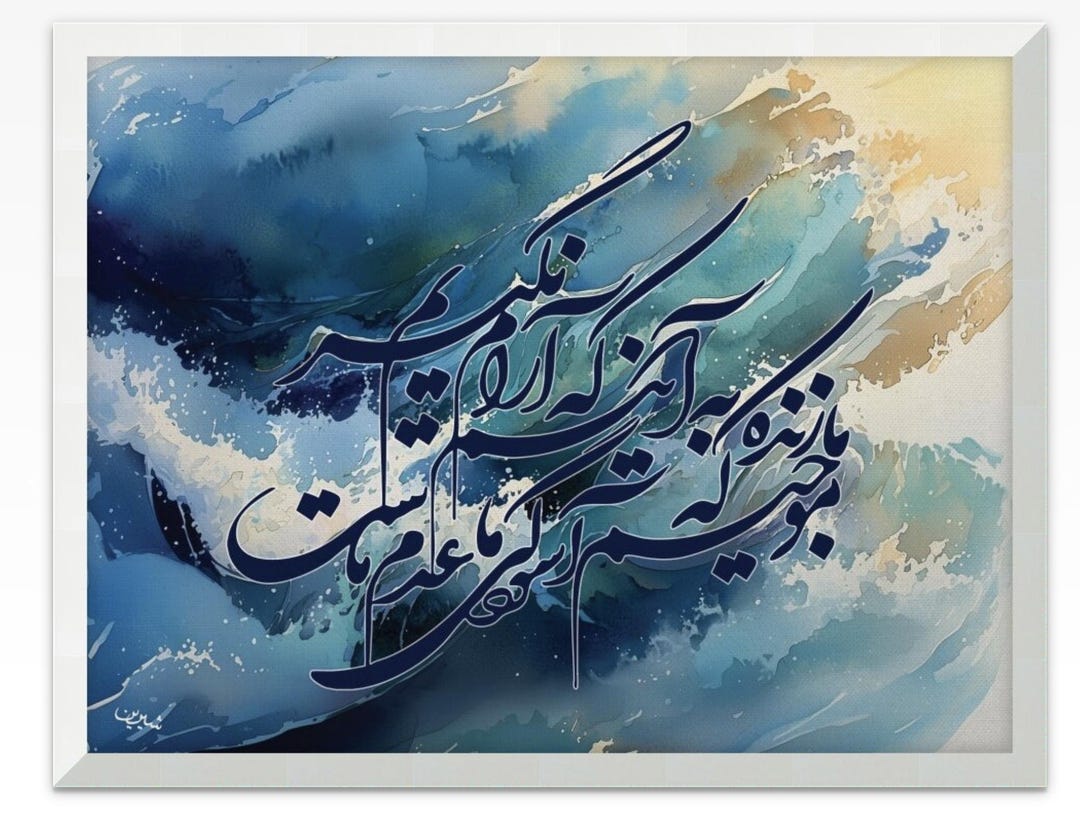 Persian Calligraphy Wall Art Digital Download | Farsi Poem | 24 X 18 ...