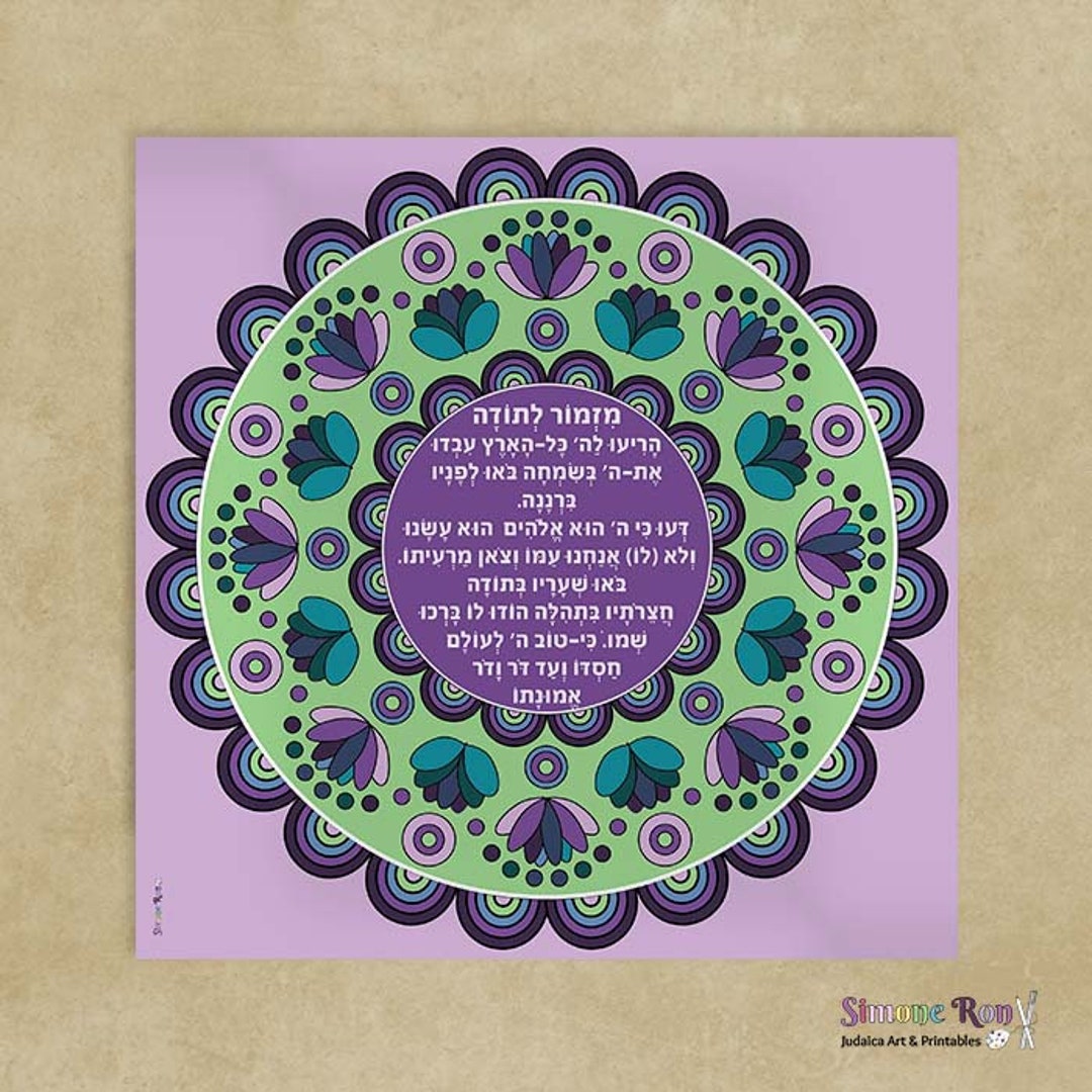 Mizmor Letoda Jewish Printables, Succah Decoration, Illustration ...