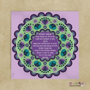 Mizmor Letoda Jewish Printables, Succah Decoration, Illustration ...