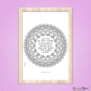 Simcha jewish Printables Adult Coloring Illustrations | Etsy