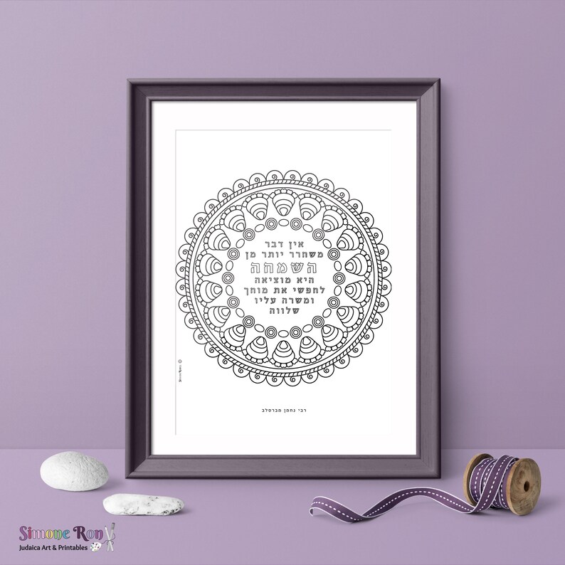 Simcha -jewish Printables, , Adult Coloring, Illustrations, Instant ...