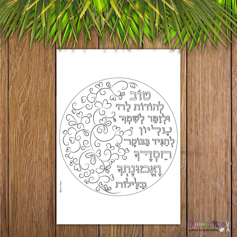 Tov Lehodot -jewish Printables, Succah Decoration, Adult Coloring ...