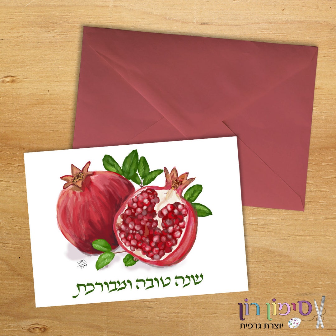 Shana Tova Card, Pomegranate, Shana Tova, שנה טובה, Jewish New Year ...