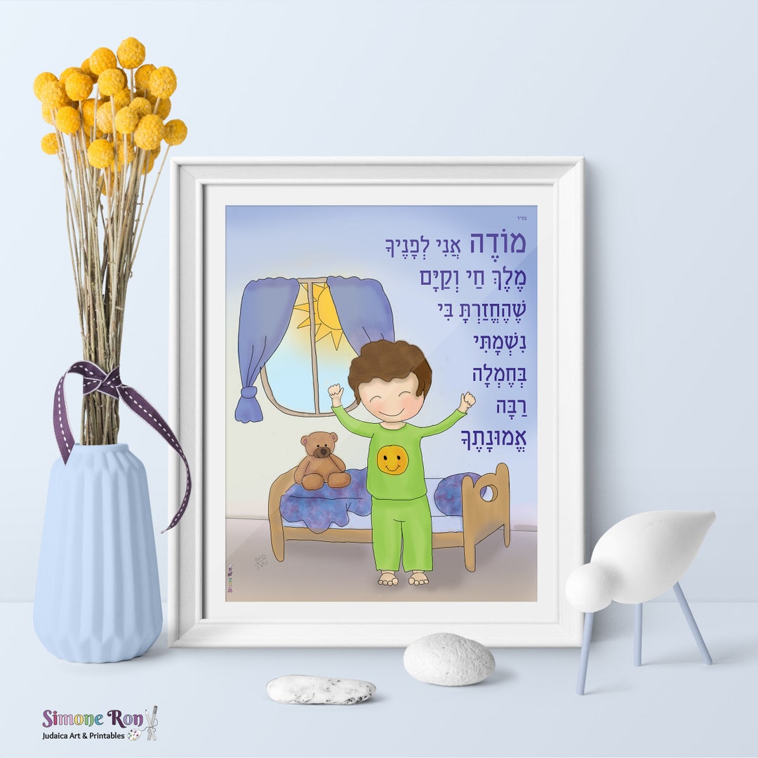 Modeh Ani Prayer for Boys- Poster, Jewish Prayer,jewish Blessings ...
