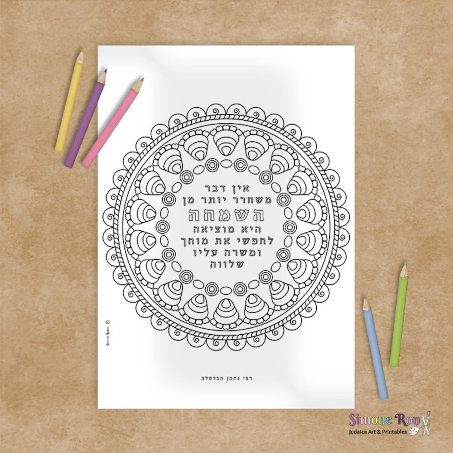 Simcha -jewish Printables, , Adult Coloring, Illustrations, Instant ...
