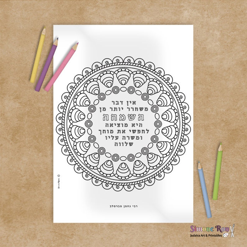 Simcha -jewish Printables, , Adult Coloring, Illustrations, Instant ...