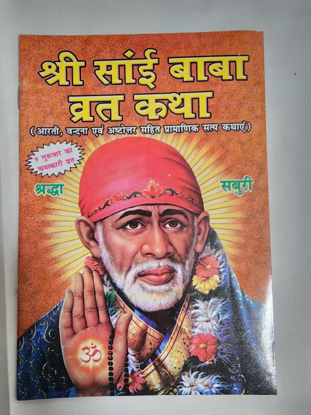 5x Sai Baba Vrat Katha Book Usa Seller Fast Shipping - Etsy