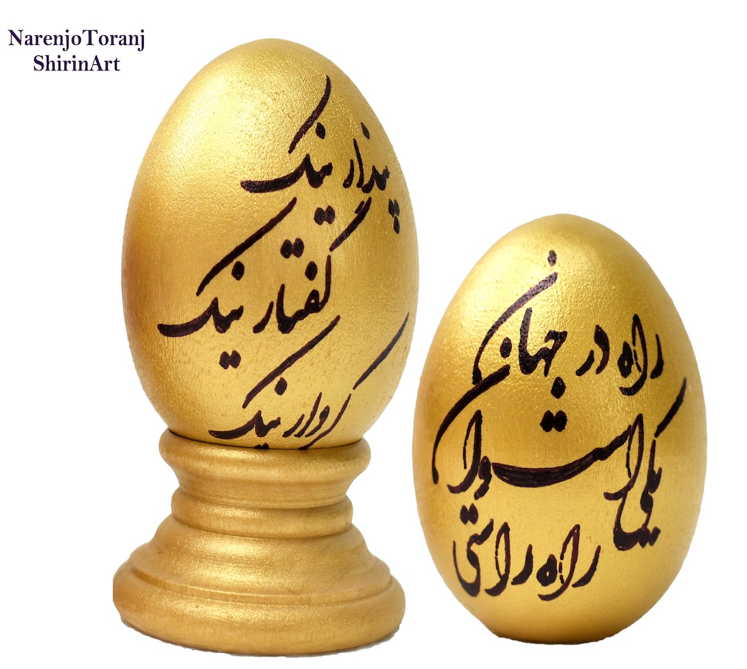 1 Personalized Persian Wooden Egg: Farsi Calligraphy, Persian Motifs ...