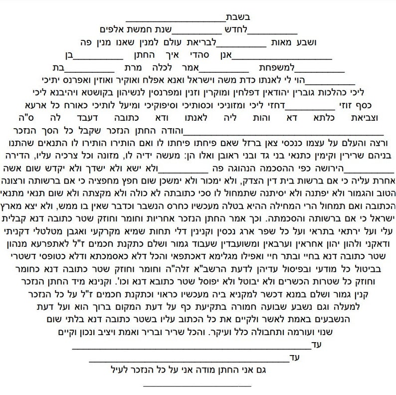 Round Circular Ketuba Template PDF Download - Etsy