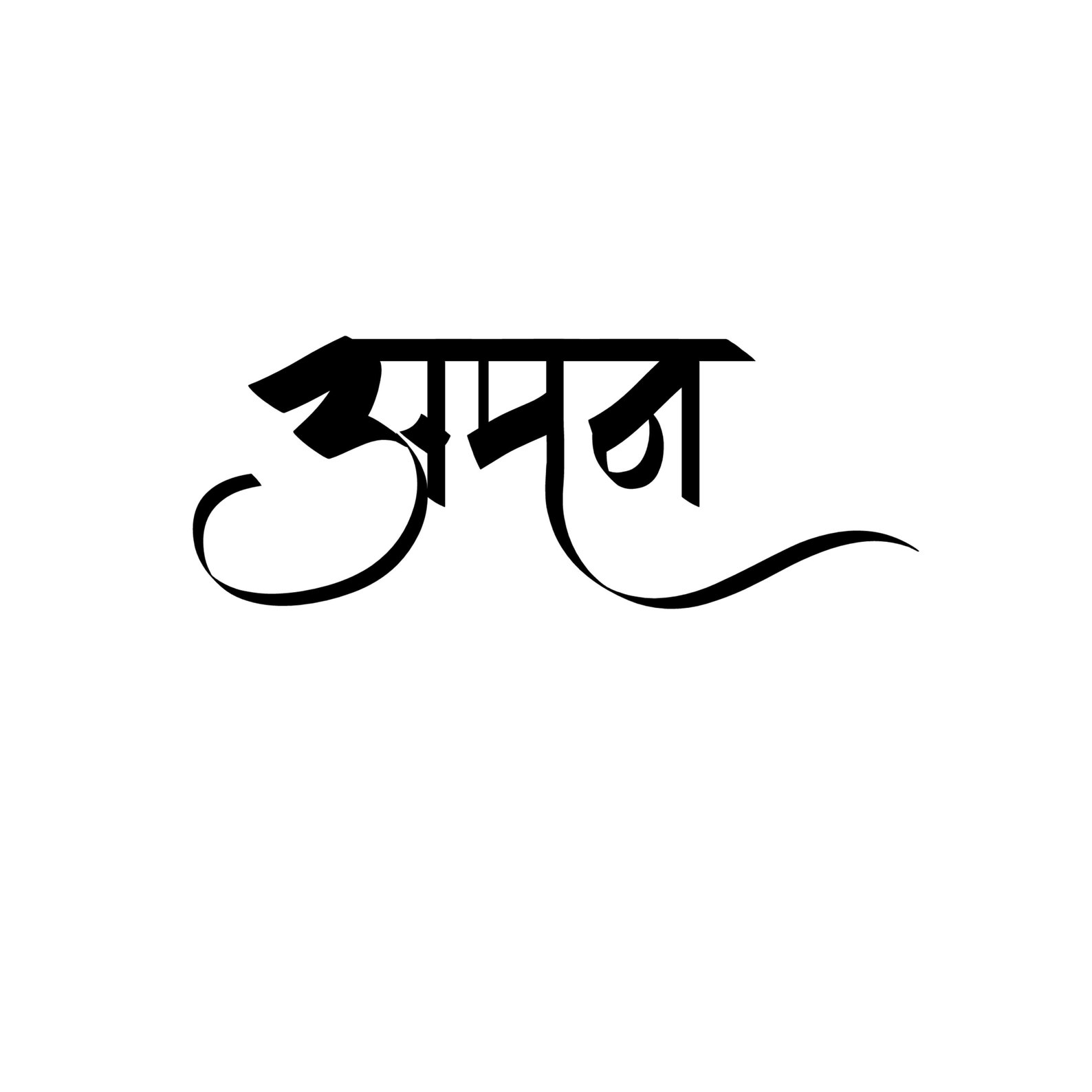 Customized Sanskrit calligraphic tattoo Personalized handmade | Etsy