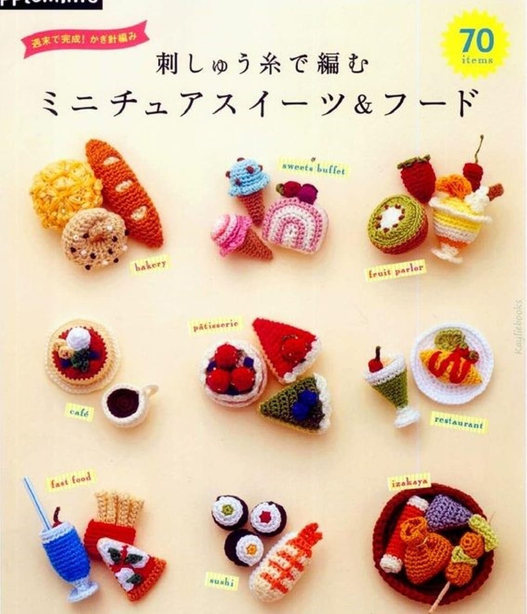 70 Crochet Food Dessert Pattern Book -(japanese Craft E-book #45 ...