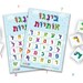 Printable Hebrew Alphabet Bingo Letters ~printable Alef Bet ~hebrew ...