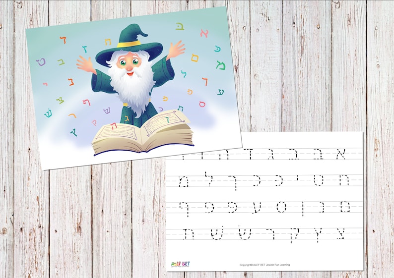 Hebrew Alefbet Printable Wizard Placemat Alef Bet Printable Hebrew ...