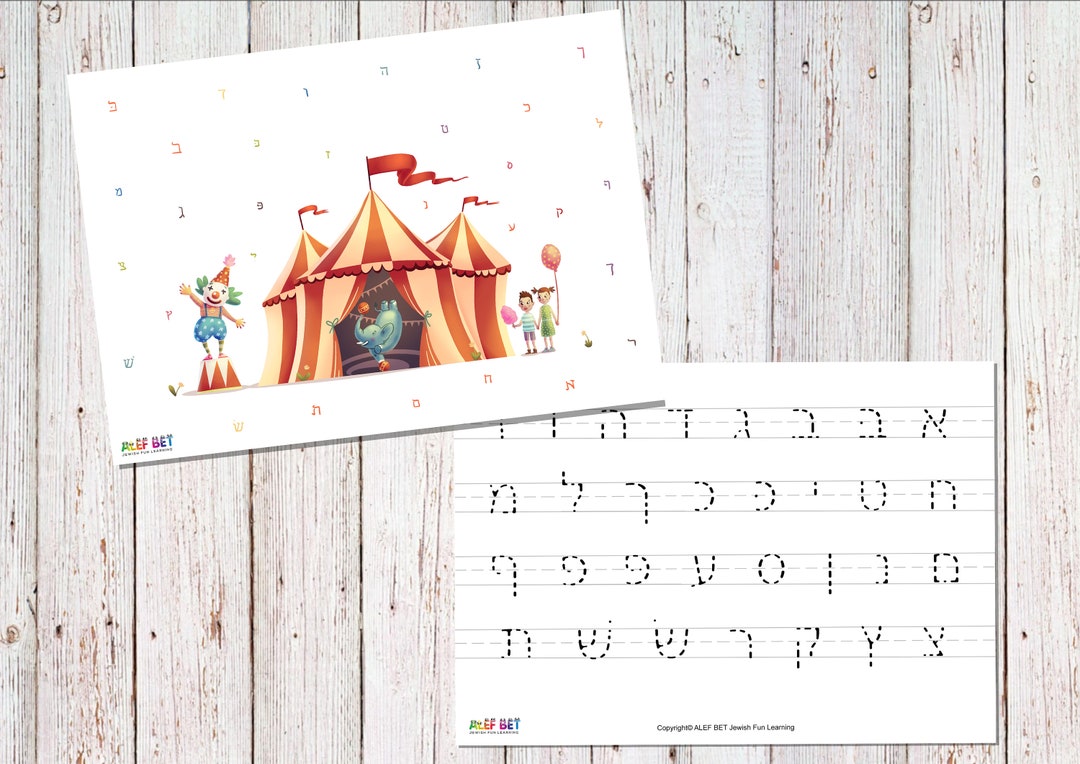 Hebrew Alefbet Printable Circus Placemat ~ Alef Bet Printable ~ Hebrew ...