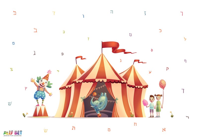 Hebrew Alefbet Printable Circus Placemat ~ Alef Bet Printable ~ Hebrew ...