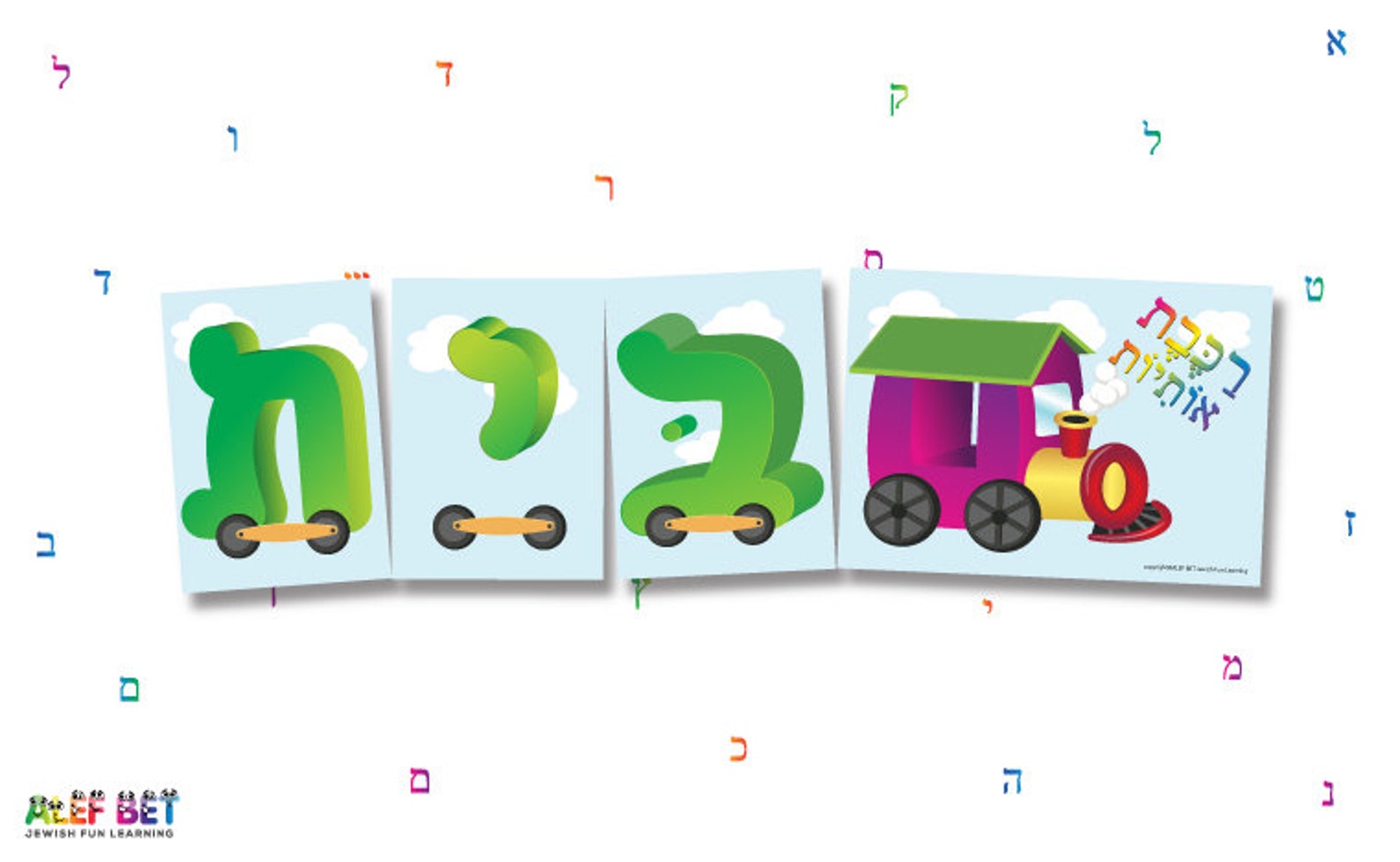 Printable Hebrew Alphabet Train Letters ~ Alef Bet Printable ~ Hebrew ...
