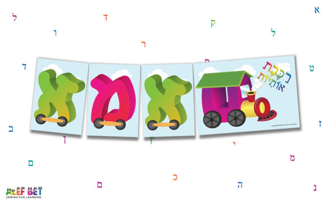 Printable Hebrew Alphabet Train Letters ~ Alef Bet Printable ~ Hebrew ...