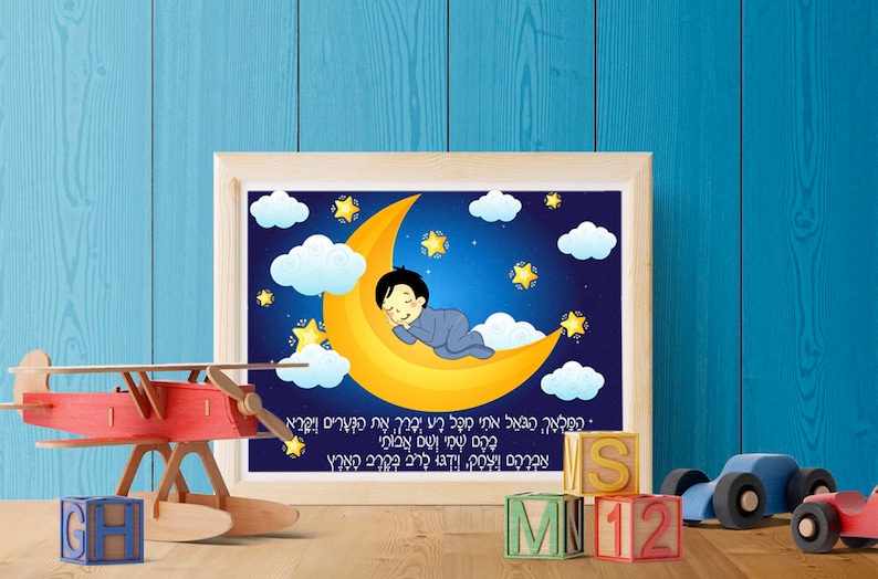 Hamalach Hagoel Blessing Printable Poster ~ Hamalach Hagoel ~ Jewish ...