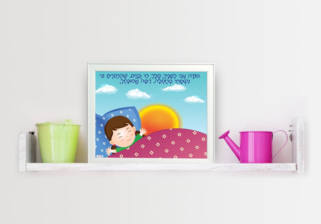 Modeh Ani Blessings Printable Poster for a Girl~jewish Prayer~jewish ...