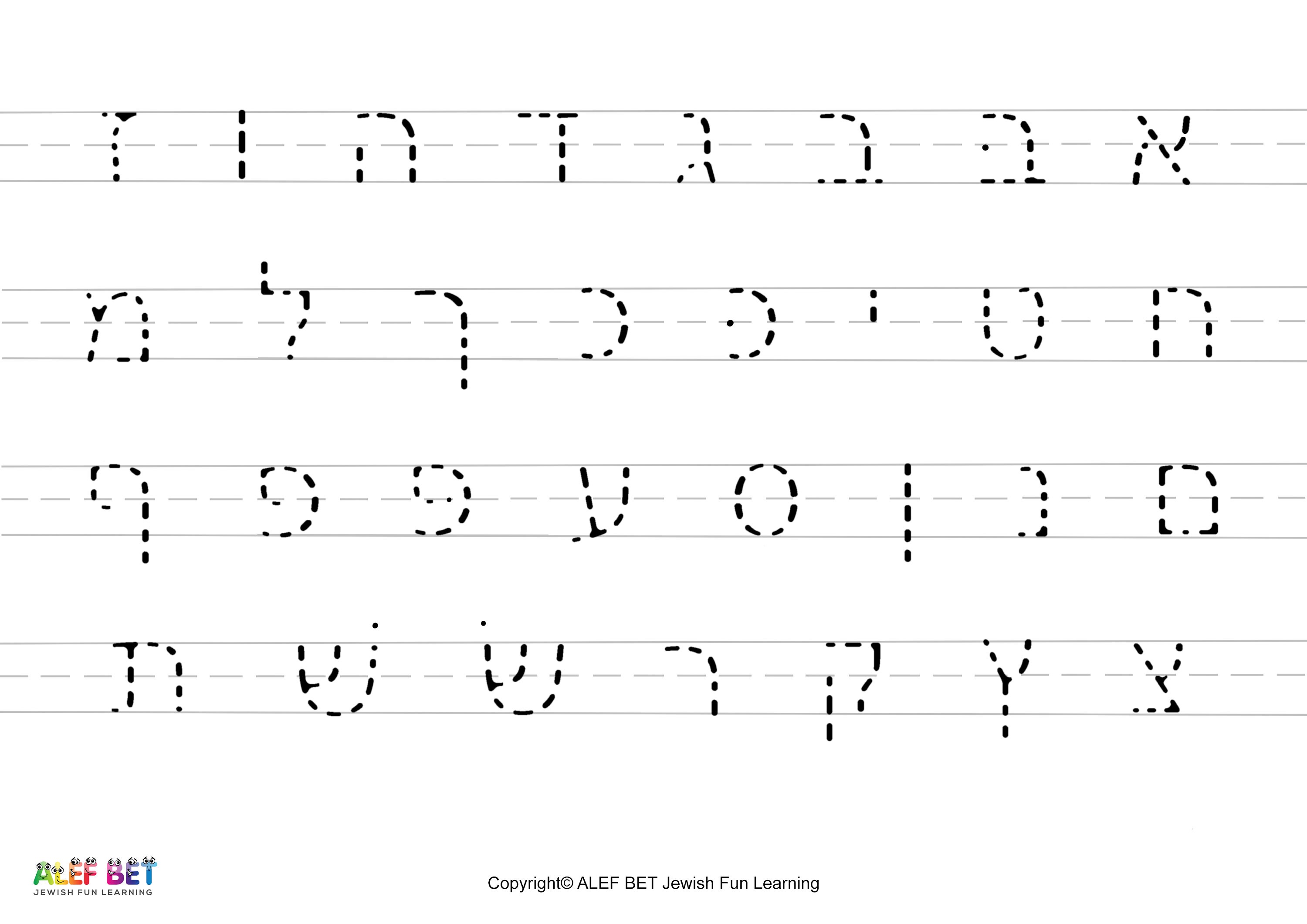 Hebrew Alefbet Printable Wizard Placemat Alef Bet Printable Hebrew ...