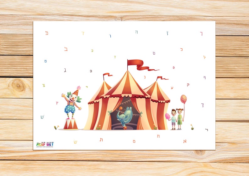 Hebrew Alefbet Printable Circus Placemat ~ Alef Bet Printable ~ Hebrew ...