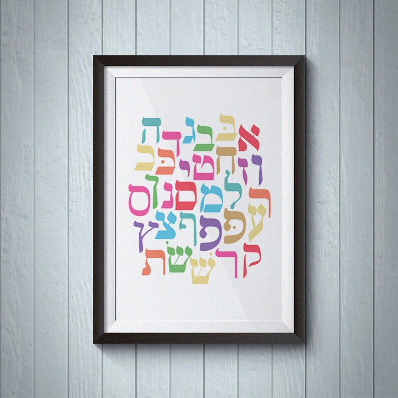 Printable Color Alphabet Hebrew Letter Art ~ Hebrew Letters Home Decor ...
