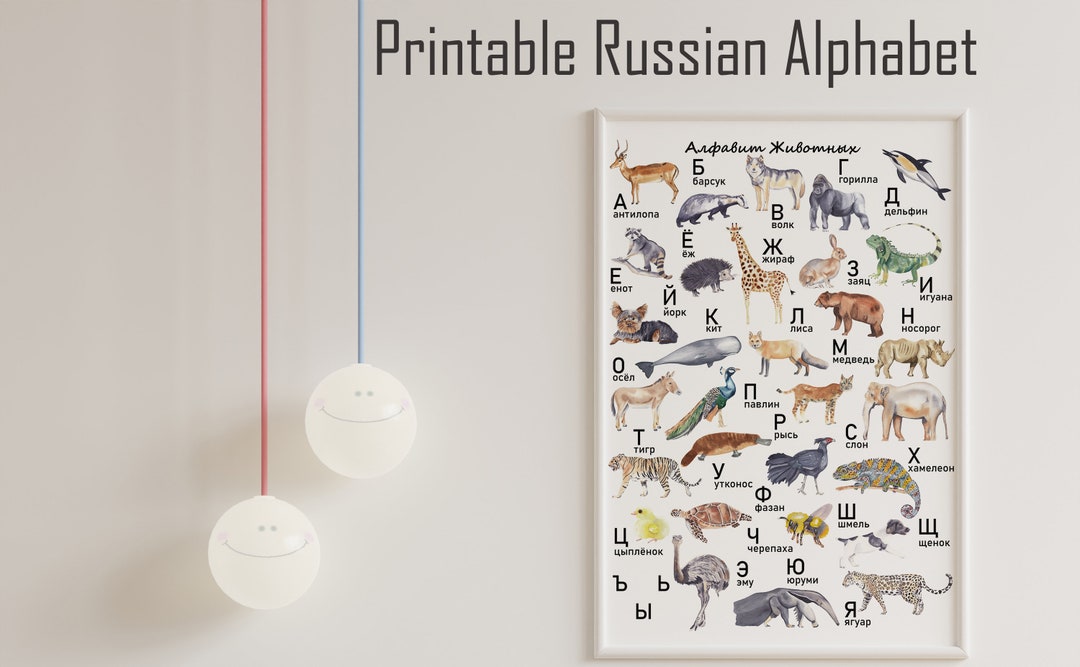 Russian Alphabet With Watercolor Animals, Printable Abc Poster ...