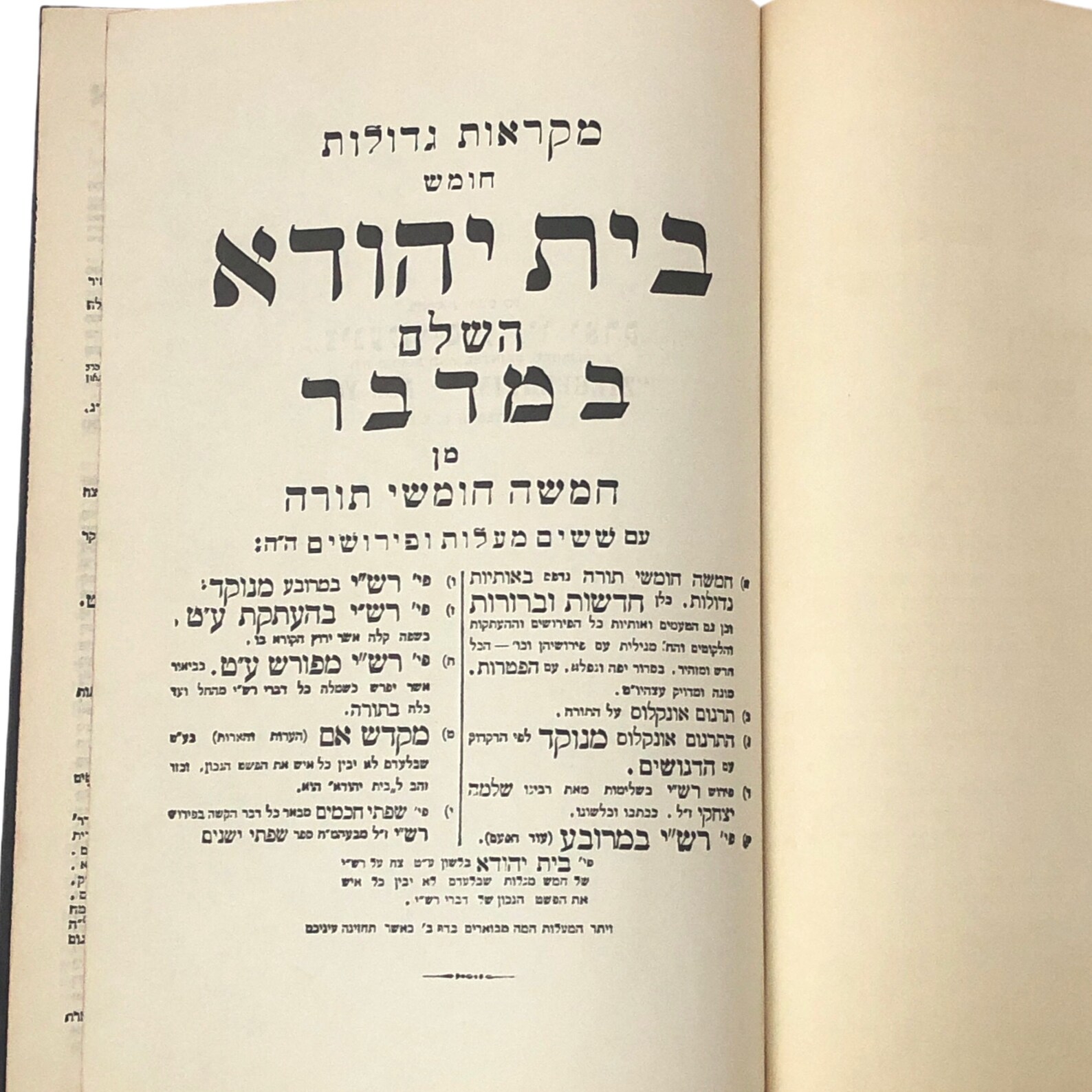 Vintage Jewish Books HEBREW ONLY "great Readings Beit Yehuda Pentateuch ...