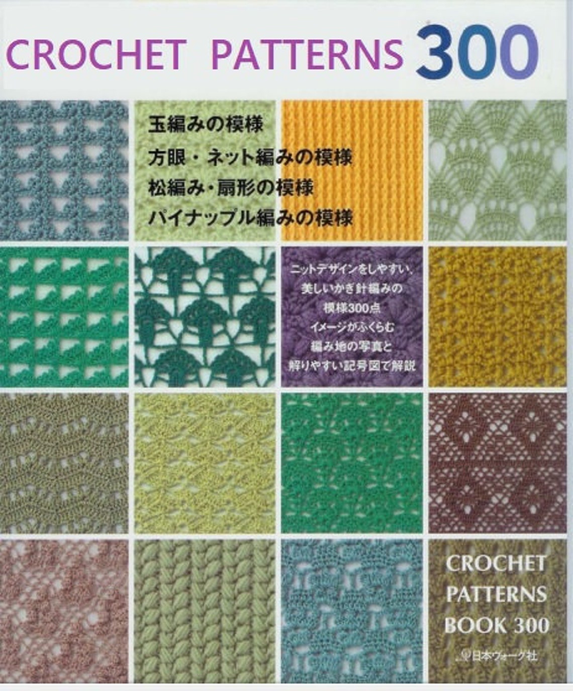 300 Pattern Crochet Crochet Books E-book PDF Crochet and | Etsy