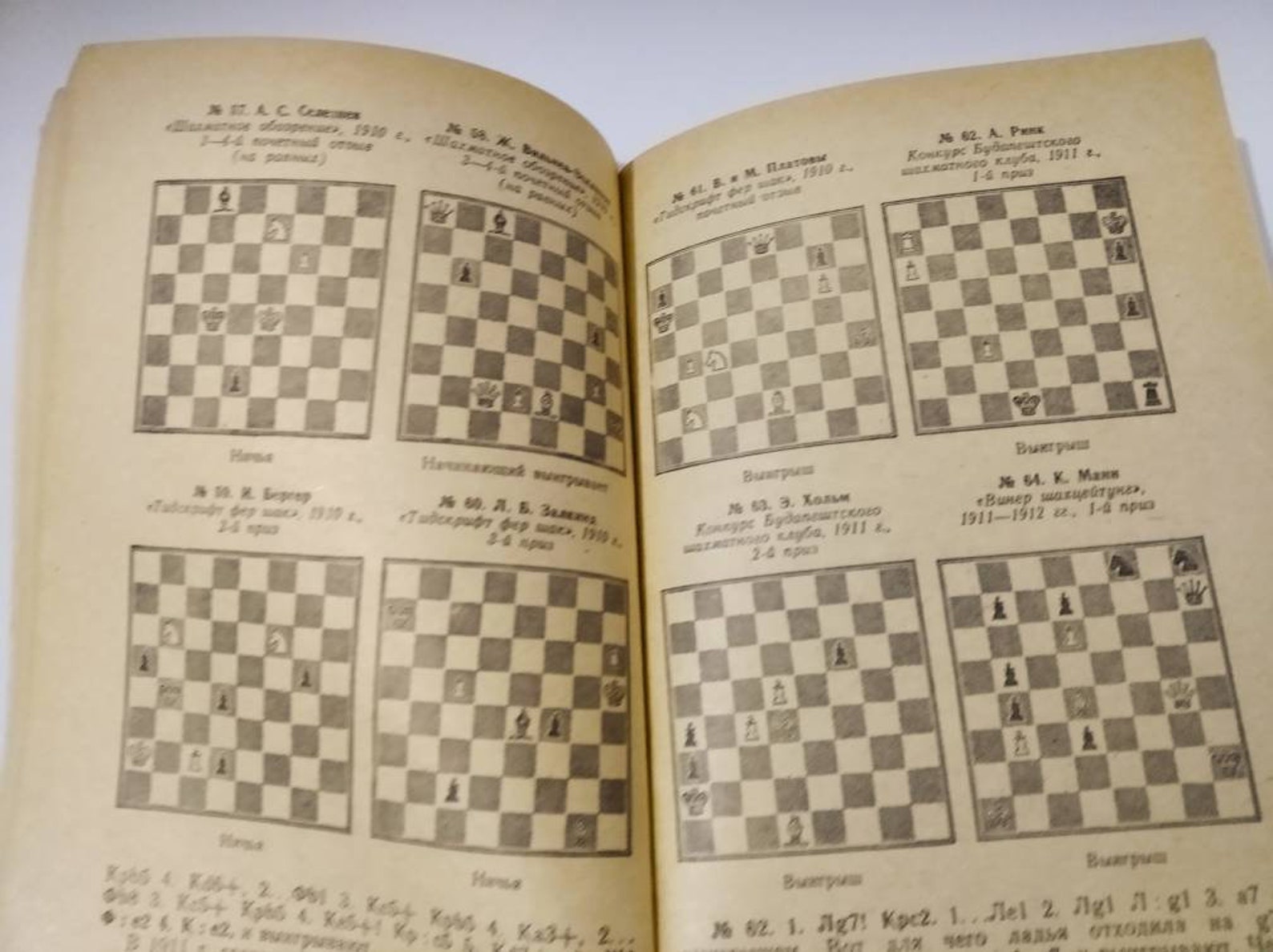 Soviet Chess Book development of Chess Sketch | Etsy