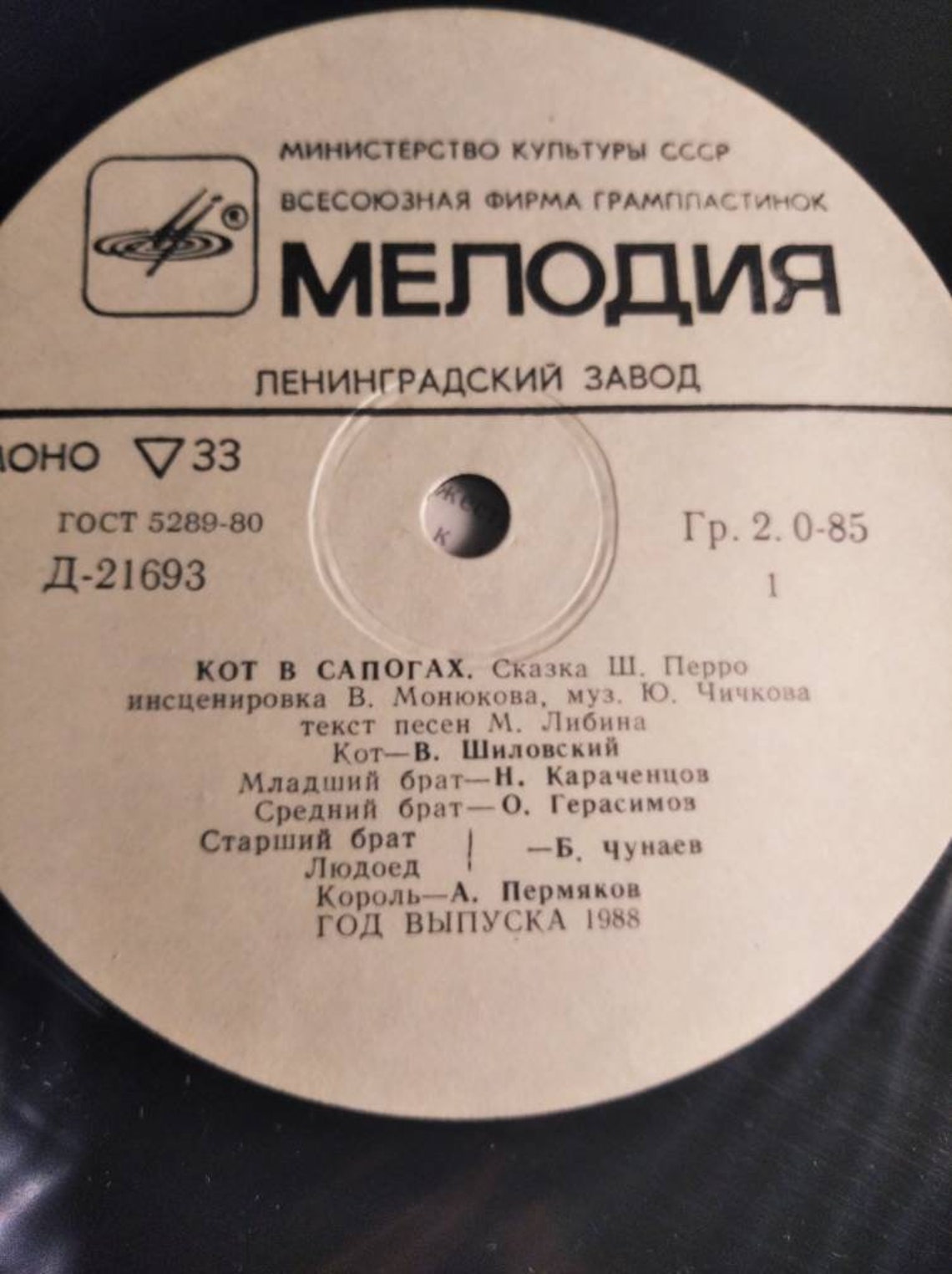 Soviet Vinyl Record cat in Boots - Etsy