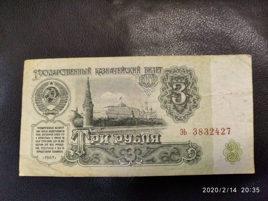 1961 Soviet 3 Rubles Paper Money, USSR Currency - Etsy
