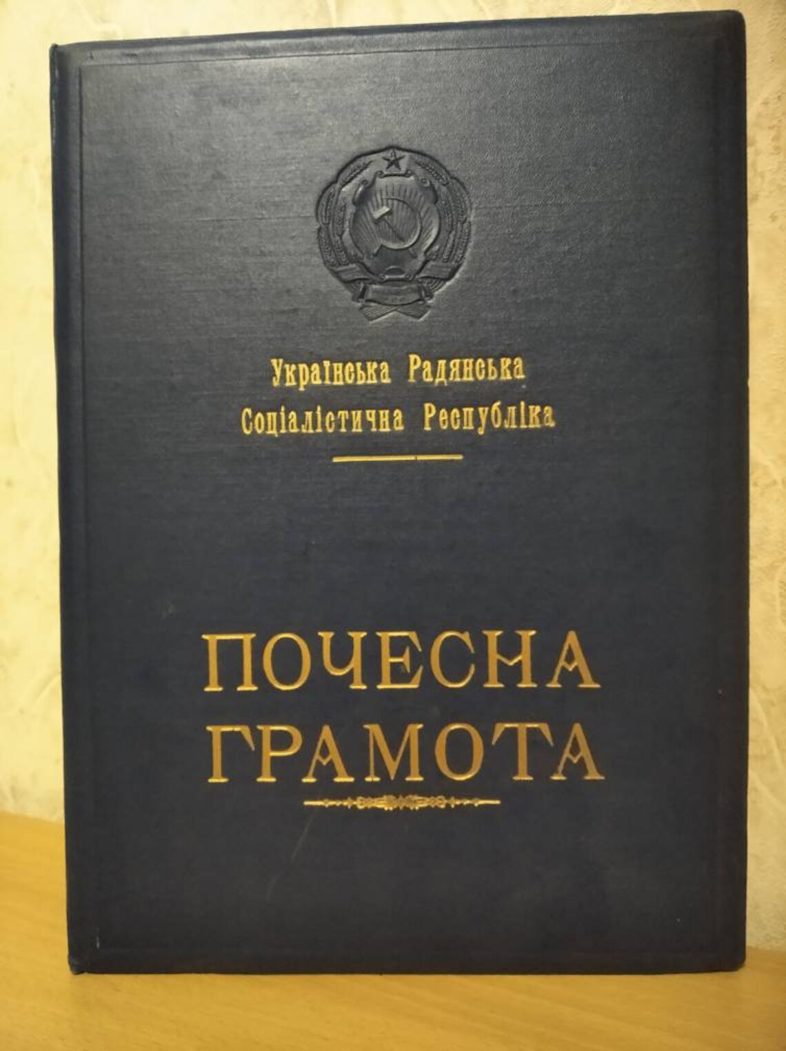 Soviet Ukrainian Supreme Rada's Diploma Original Large - Etsy